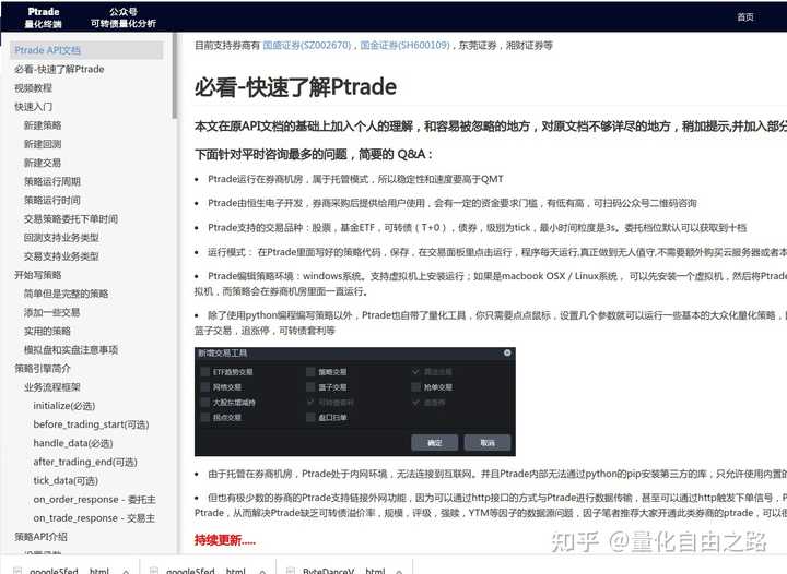 ptrade的官网api文档哪里有？ - 知乎