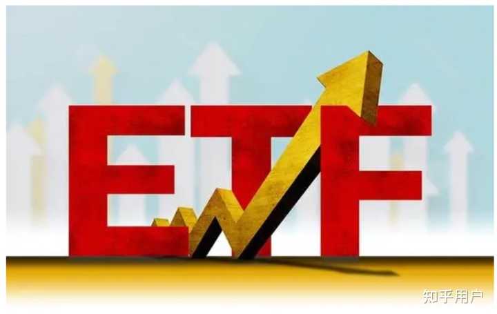 最近ETF很火，怎么开通ETF呢？手续费多少？ - 知乎