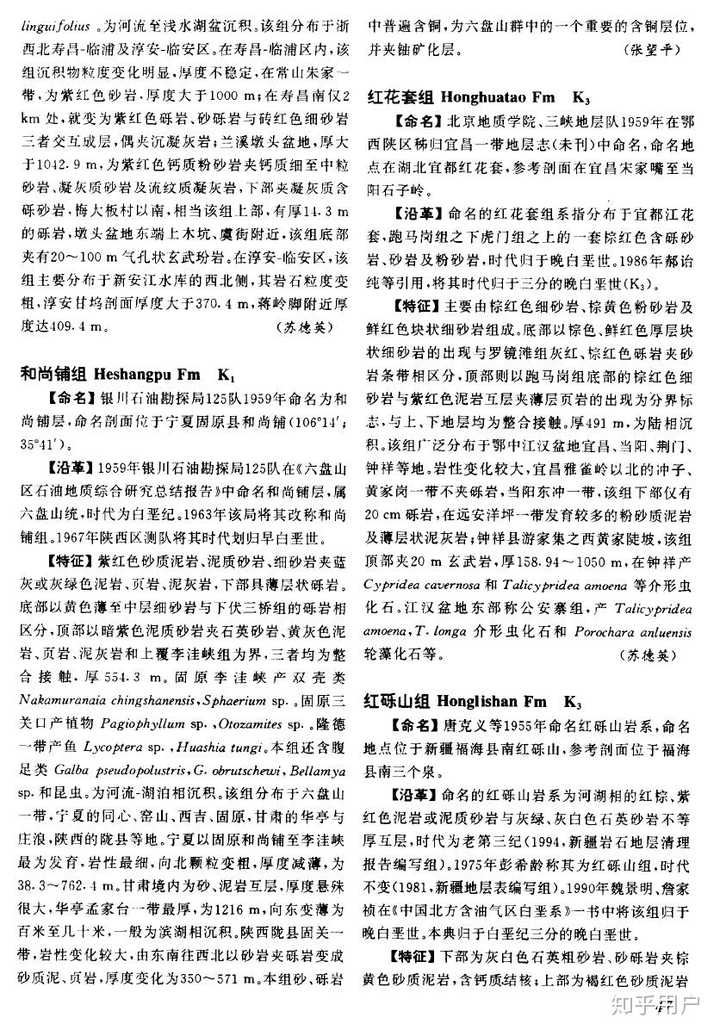 k2h是什么地层组，我只查到了k1h，真的没找到k2h，有大佬知道吗？ - 知乎
