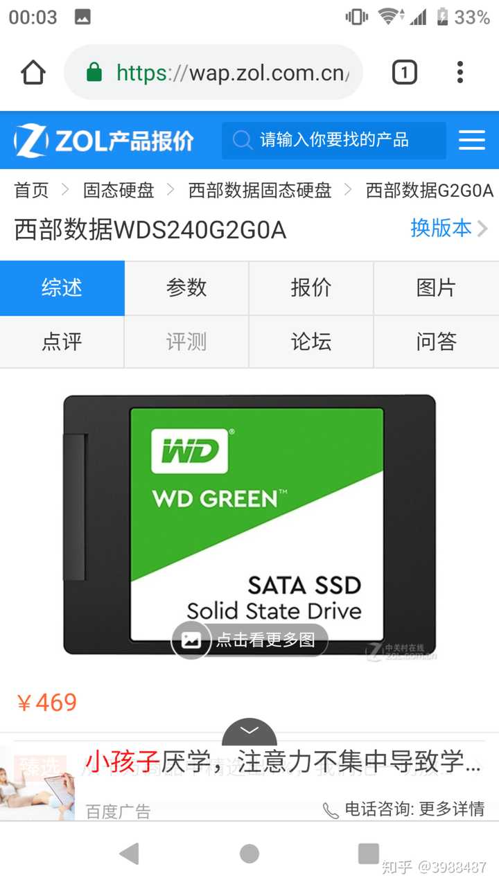 西数 WDC WDS240G2G0A-00JH30 此型号是绿盘还是蓝盘，300多入手亏了吗？ ？ - 知乎