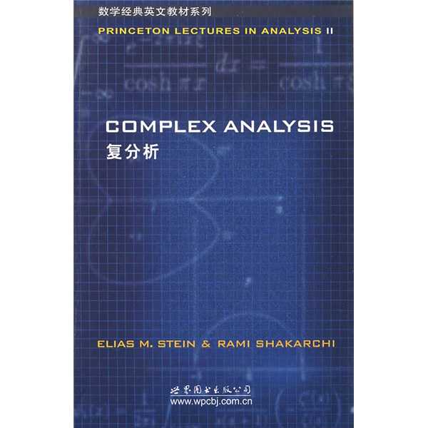 有哪些著名的复变函数教材？ - 知乎