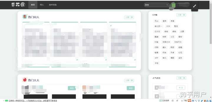 除了ao3，lofter和随缘居，还有哪些比较小众的同人创作性质社区值得推荐？ - 知乎