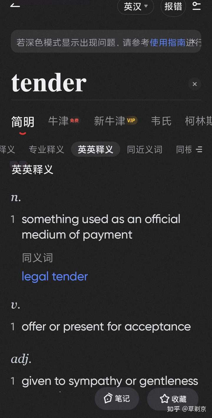 Tender没有货币或者与其相关的释意，为什么legal tender会是法定货币的意思？ - 知乎