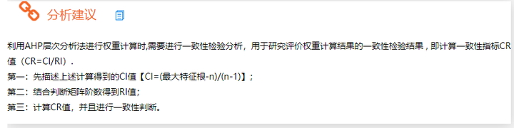 请问AHP层次分析法输出结果里面CI，RI，CR是指什么？ - 知乎