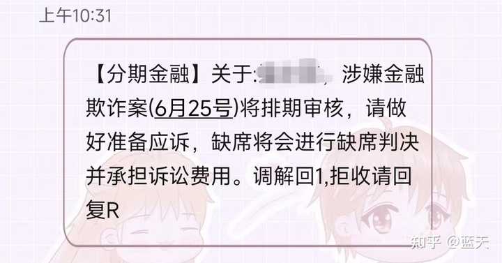 1068、1069发过了的催收短信是真的吗？ - 知乎
