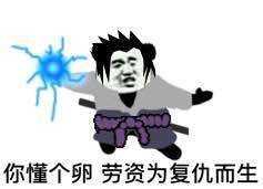 有什么火影忍者的表情包？ - 知乎