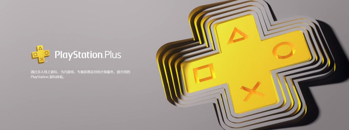 PS5 上 Playstation Plus 三档选哪一档比较划算？ - 知乎