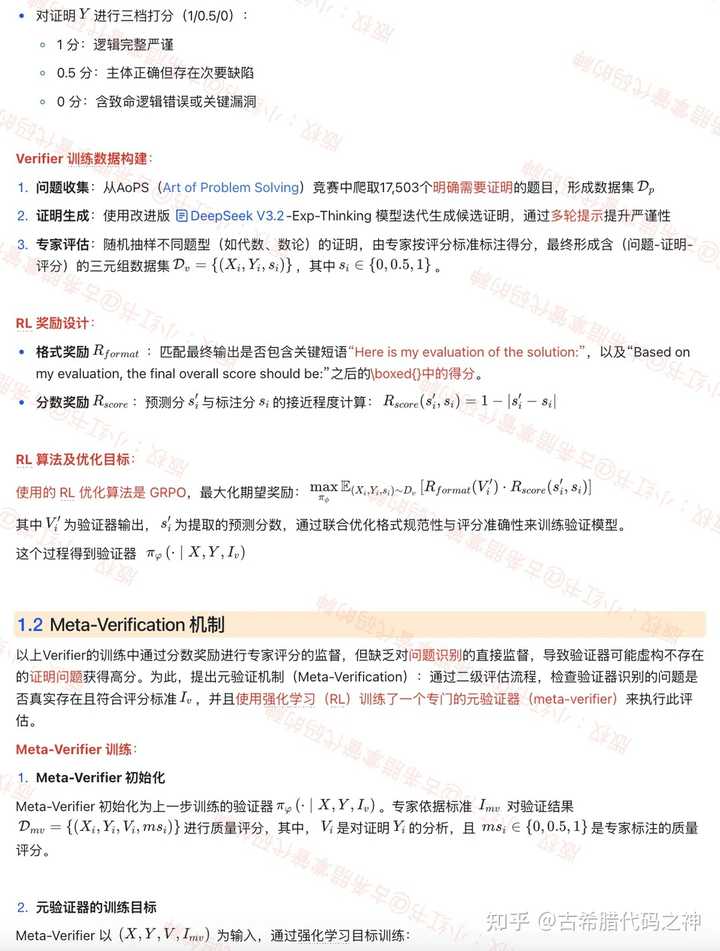 解析DeepSeek Math V2？ - 知乎