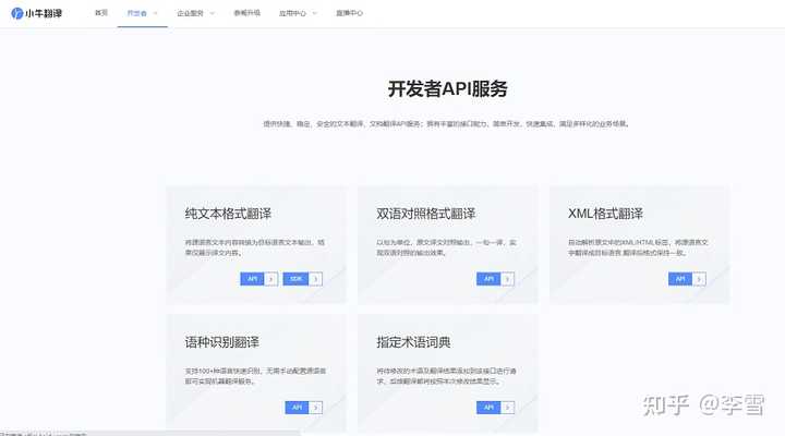 哪家翻译的API好用？ - 知乎