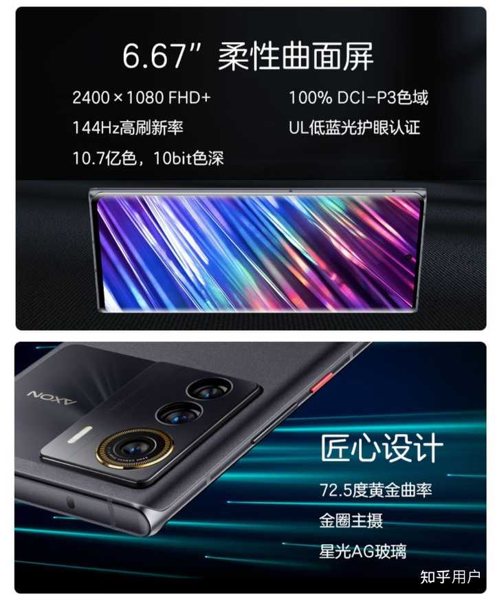 中兴推出 Axon50 Ultra 手机，该款机型有哪些亮点？ - 知乎