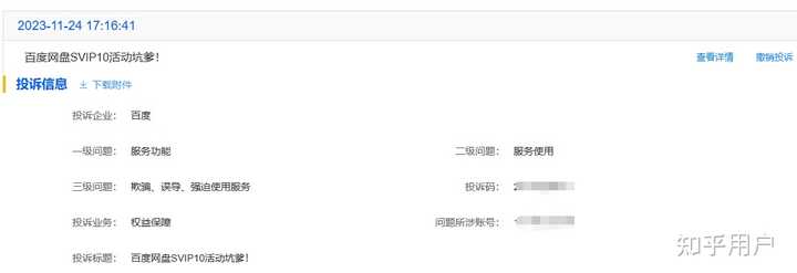 百度网盘会员体系更新，新增 SVIP9、SVIP10，用户使用会怎么样？ - 知乎