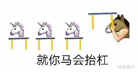 谁有“就你马……”系列的表情包？ - 知乎