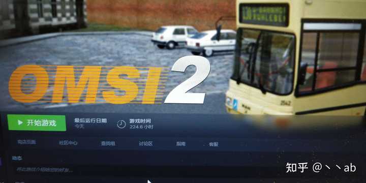 OMSI2值不值得入正? - 知乎