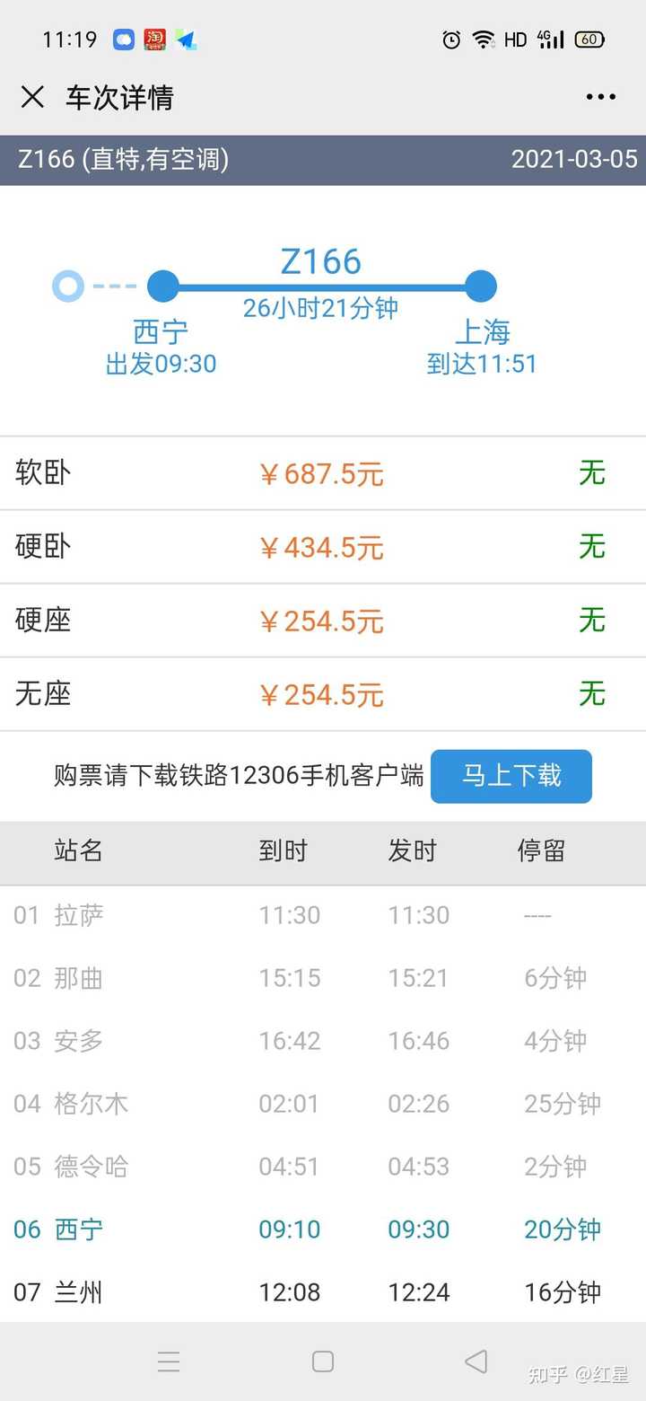 进藏火车Z164需要注意什么问题？ - 知乎