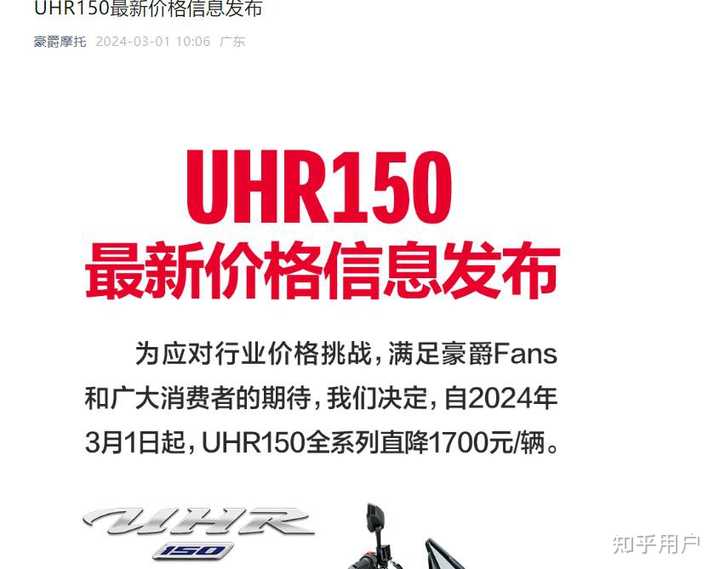 如何评价豪爵摩托旗下的uhr150？ - 知乎