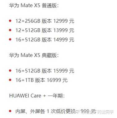 华为 Mate X5 全面开售，价格 12999 起，该产品有哪些亮点？ - 知乎
