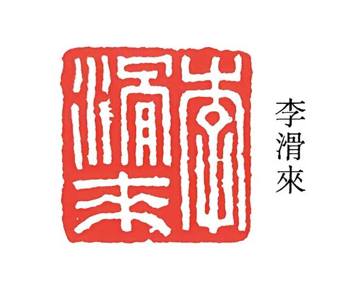 刘屈氂应读作liu qu mao 还是 liu qu li ？ - 知乎