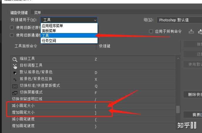 怎么更改ps 画笔缩小放大快捷键？ 知乎