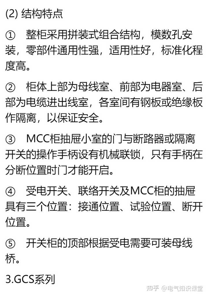 GGD、GCS、GCK、MNS低压配电柜中各个字母分别表示什么意思？ - 知乎