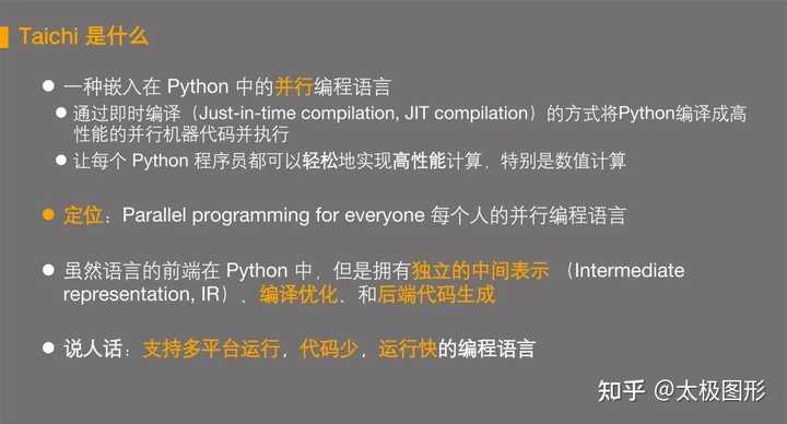 Taichi 是一种什么样的编程语言？主要的应用领域有哪些？ - 知乎