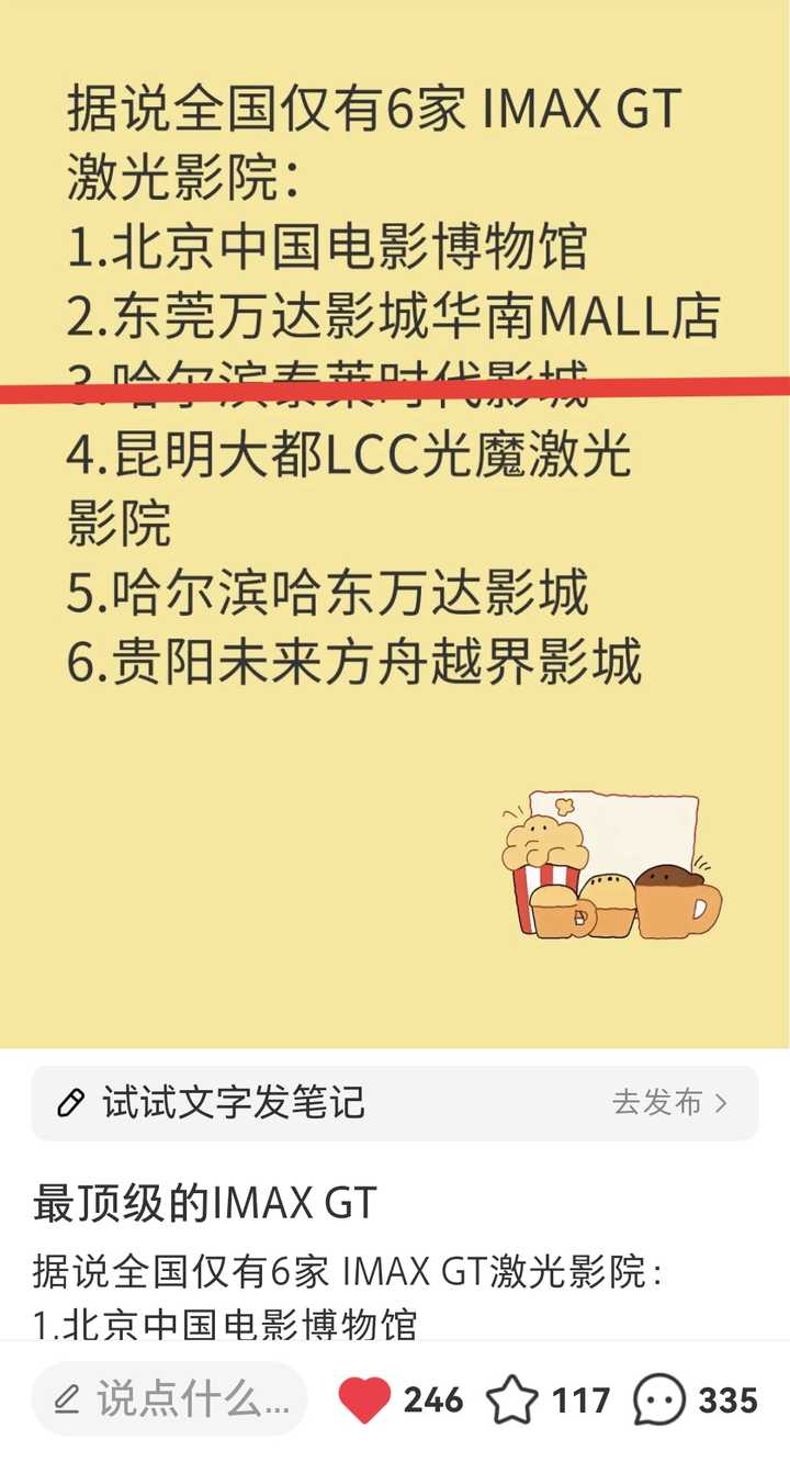 北京影博 IMAX GT 厅《哪吒 2》电影票被炒到 2775 元，这个厅为啥这么贵？这价格合法吗？ - 知乎