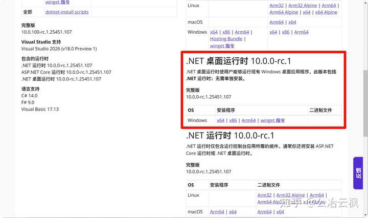 如何解决You must install .NET Desktop Runtime…… ？ - 知乎