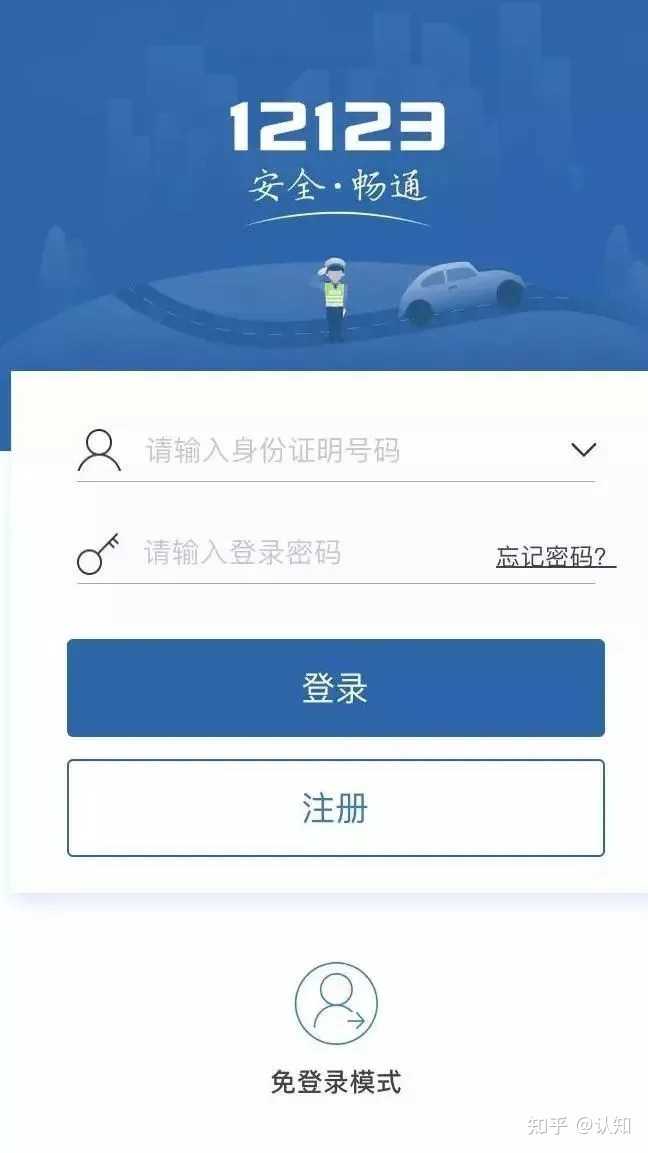 如何在12123上进行申诉? - 知乎