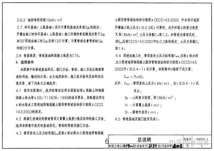 如何下载 2022 年最新标准图集 06ms201 完整版？ - 知乎