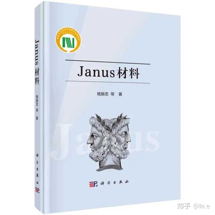 什么是Janus结构？这个概念的起源来自什么学科领域？ - 知乎