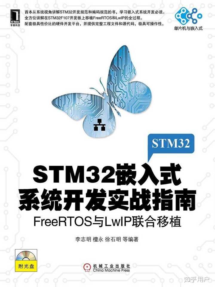 求推荐stm32书籍? - 知乎