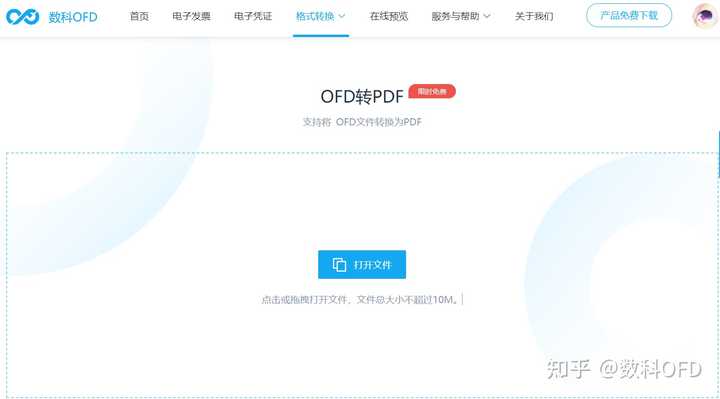 OFD 文件怎么转换成 PDF？ - 知乎