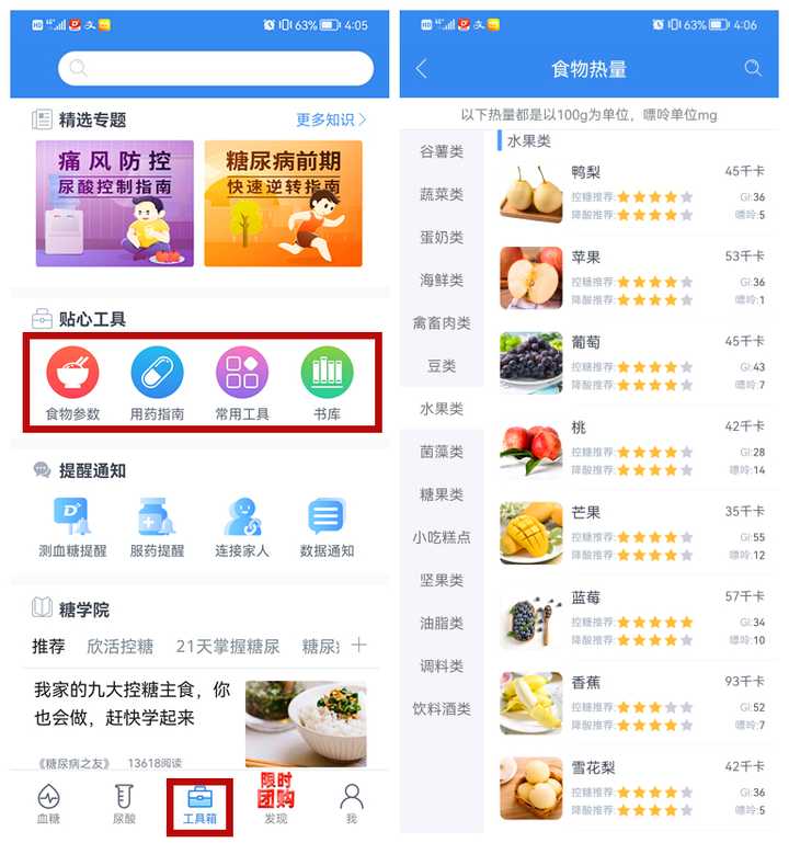 有什么能查询食物GI值和GL值的app？ - 知乎