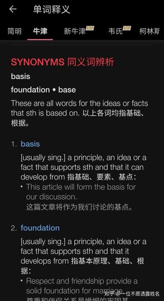 base，basic，basis这个三个词怎么区分? - 知乎