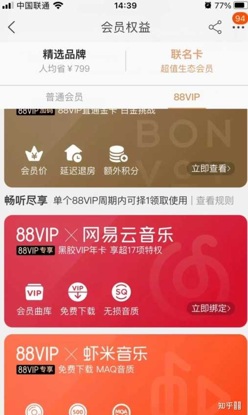 如何买到便宜的网易云会员? - 知乎