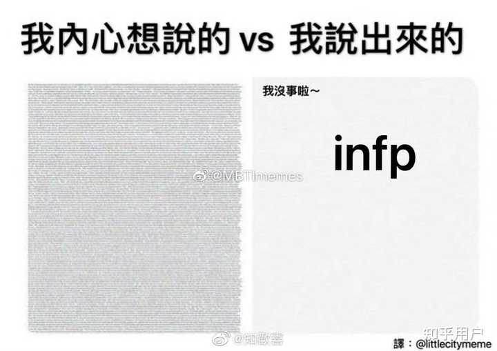 INFP到底是什么样的? - 知乎