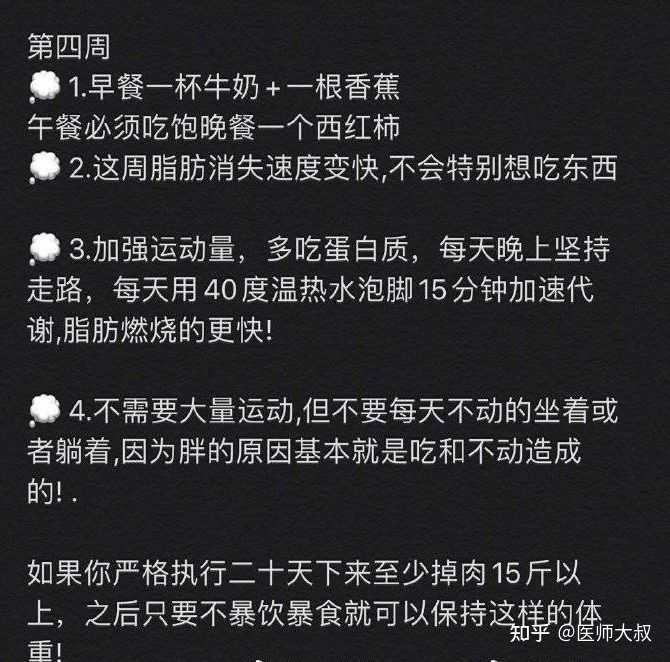 真的有人一个月瘦二十斤吗 知乎