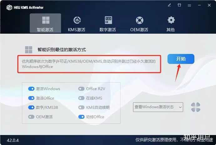 win11使用heu kms或者mas激活工具激活会不会被植入木马留后门引发一些安全隐患？ - 知乎