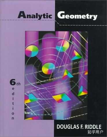 有哪些值得推荐的《解析几何》教材或者参考书？ - 知乎