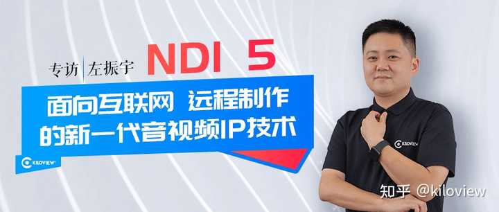NDI 传输协议技术的原理是什么？ - 知乎