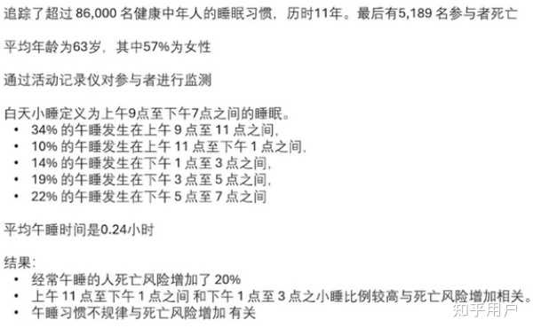 午睡能作为晚上睡眠不足的补偿吗？ - 知乎