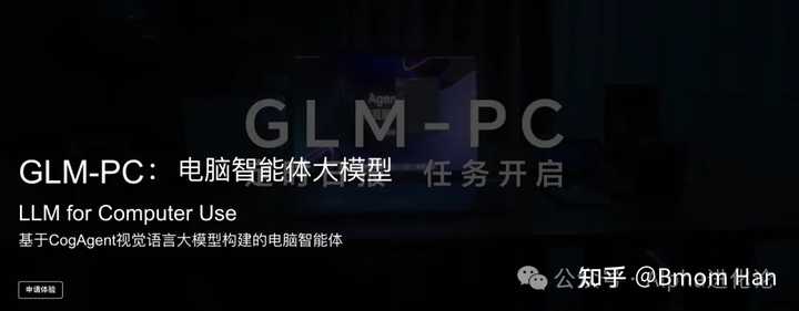 智谱发布电脑智能体 GLM-PC，该产品有何核心功能？ - 知乎