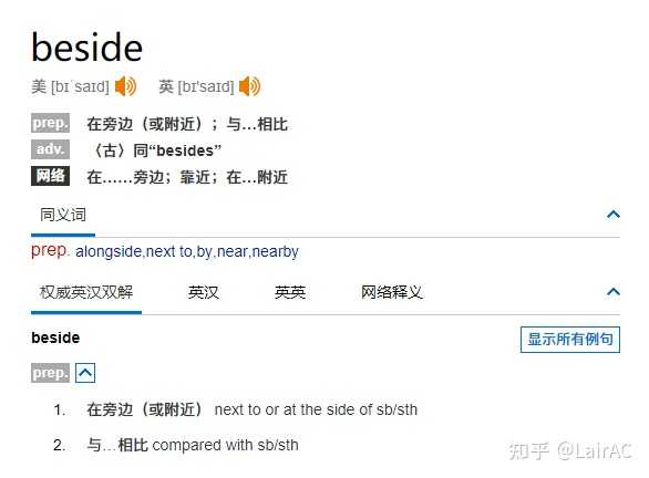 你知道“beside”和“besides”的区别吗？ - 知乎