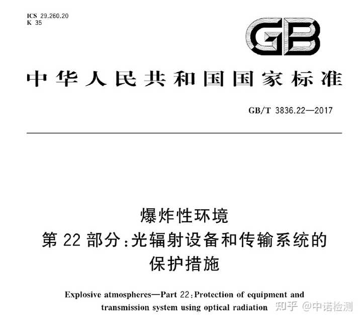 防爆标志Ex op is是什么意思? - 知乎