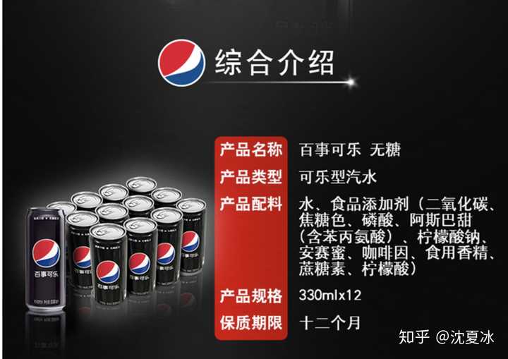 为什么百事无糖可乐比零度可乐口感甜？ - 知乎