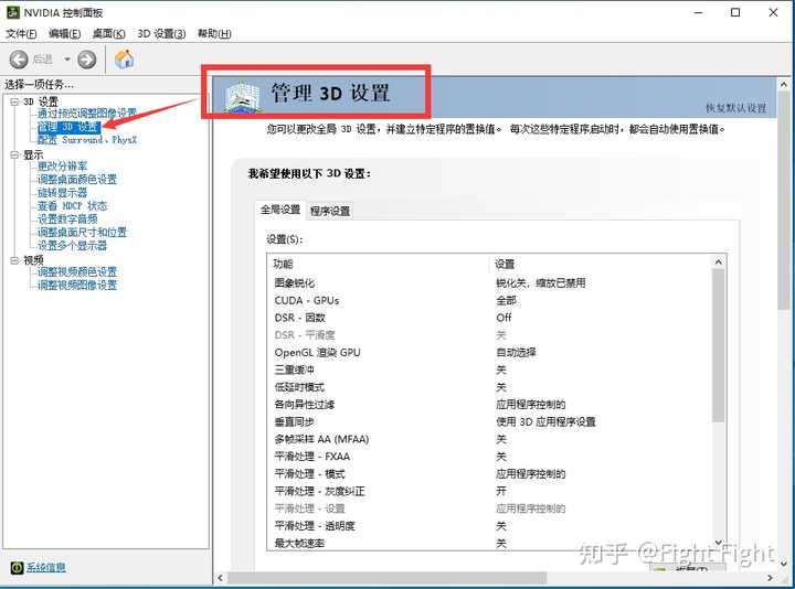 win10专业版的管理3D设置在哪? - 知乎
