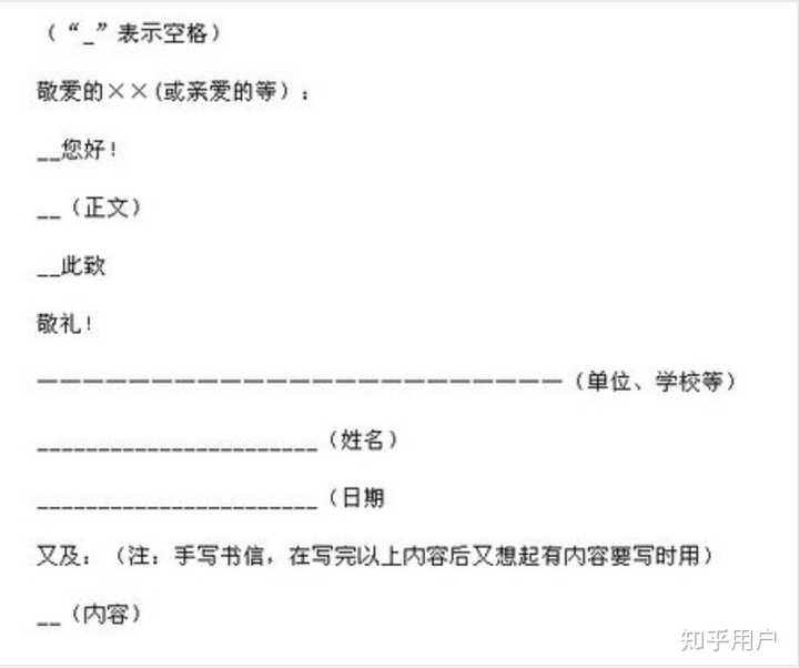 写信时需要注意什么格式？ 知乎