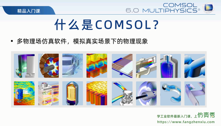 COMSOL怎么学？ - 知乎