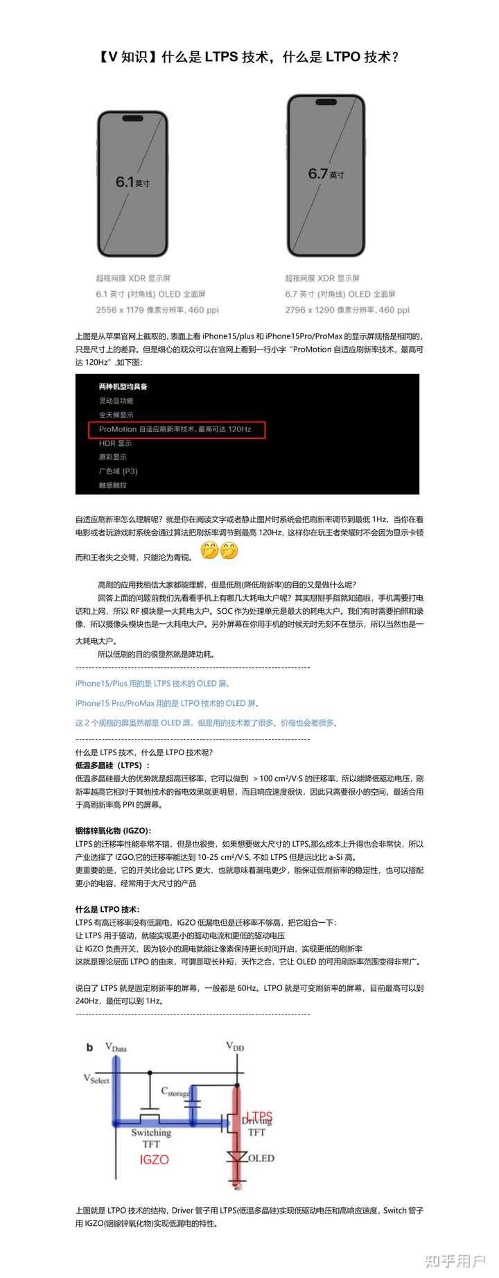LTPS屏幕和LTPO屏幕有什么区别？ - 知乎