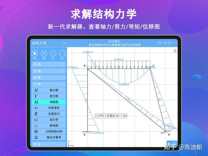 结构力学求解器app 知乎 