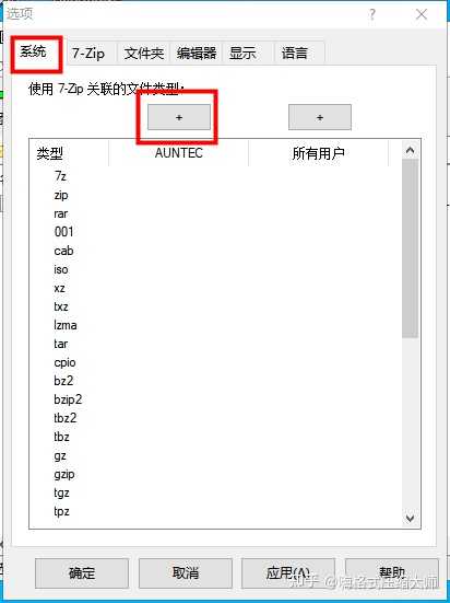 7zip 如何关联文件和右键菜单？ - 知乎